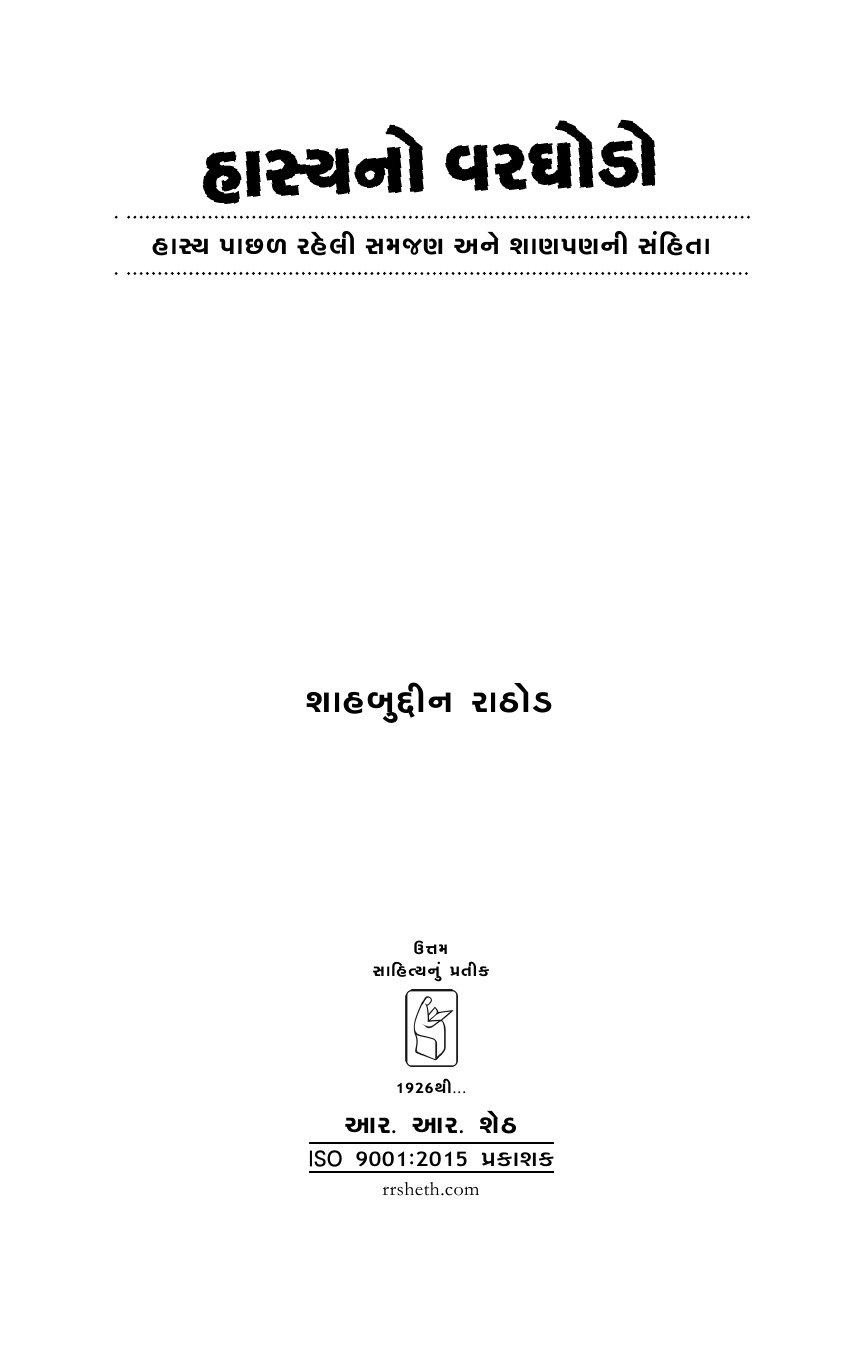 ViewInside - Hasya No Varghodo