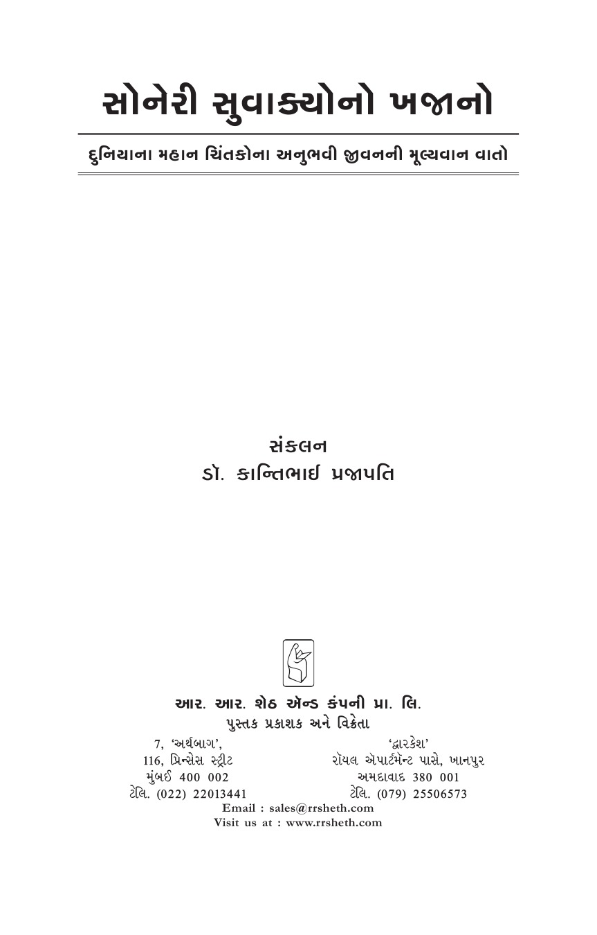 ViewInside - Soneri Suvakyo No Khajano