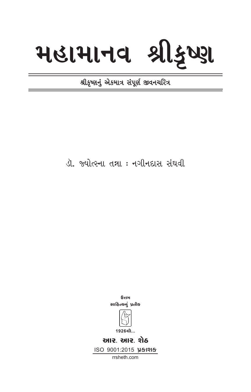ViewInside - Mahamanav Shrikrushna
